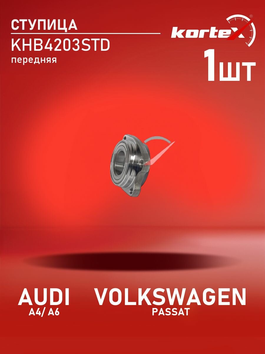 Ступица с подшипником передняя Ауди A4, A6, A8, Сеат Эксэо, Фольксваген Пассат WB1001, VKBA3536, SM1144
