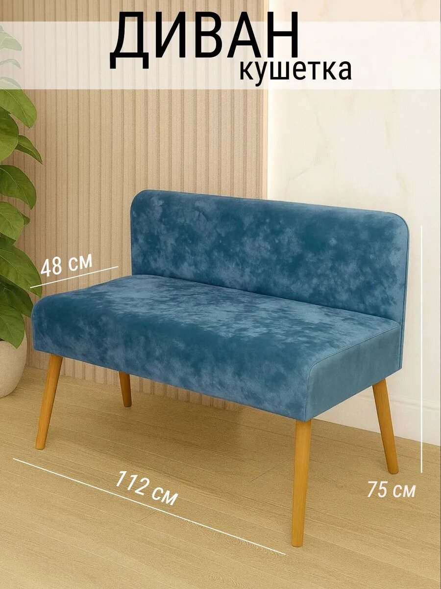 Диван на кухню Эли диван прямой (кухню, офис, прихожую, балкон) велюр голубой Crush 20