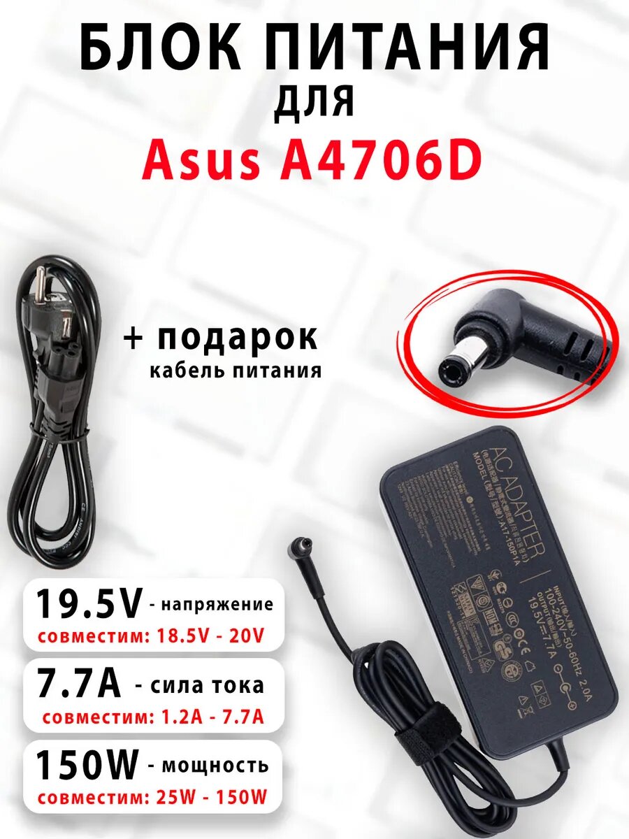 Зарядка для Asus A4706D