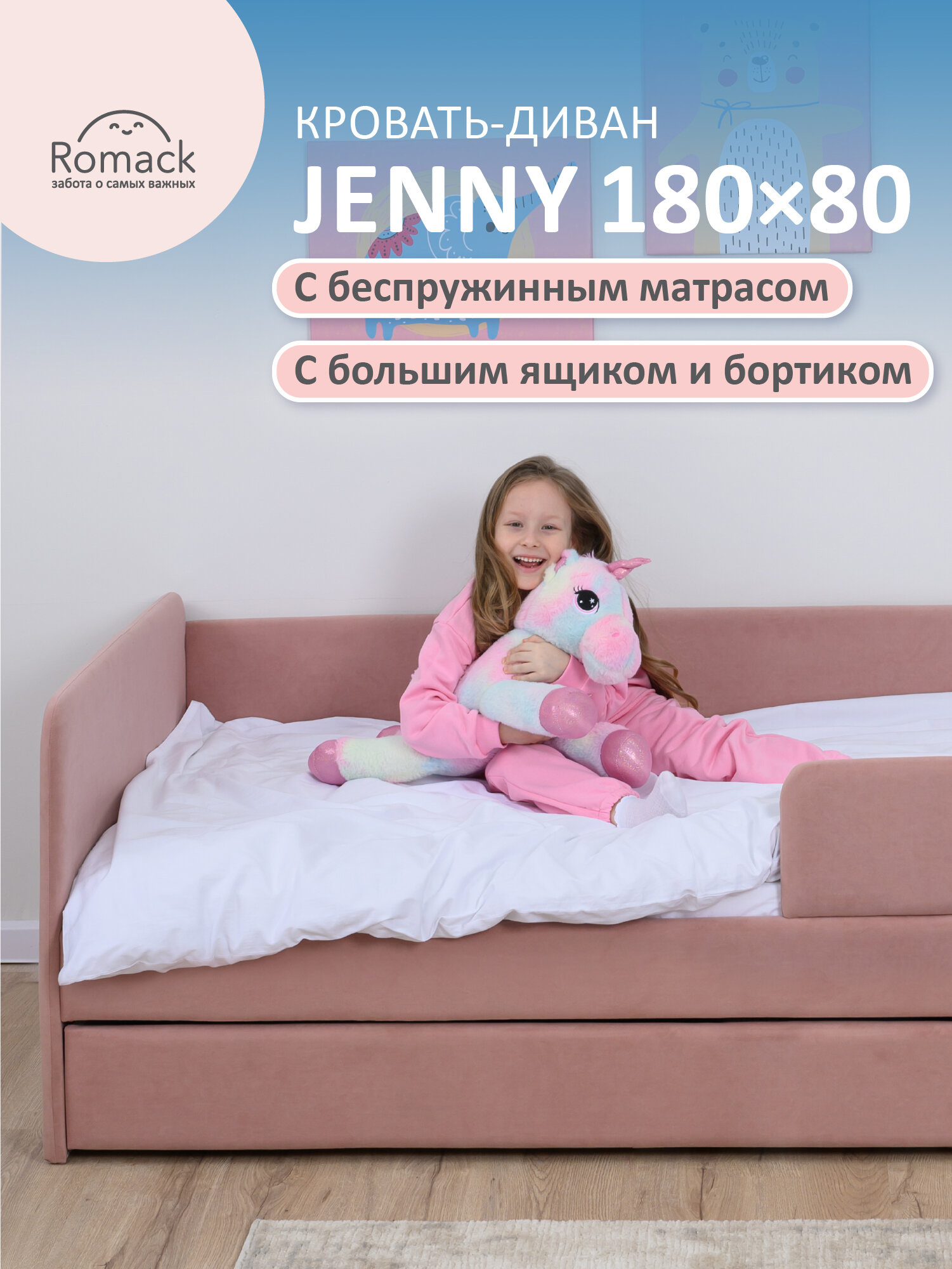 Кровать детская 180х80 Jenny Romack, ортопедическое основание, розовая, роза, мягкое изголовье, ящик, бортик, Эко матрас.