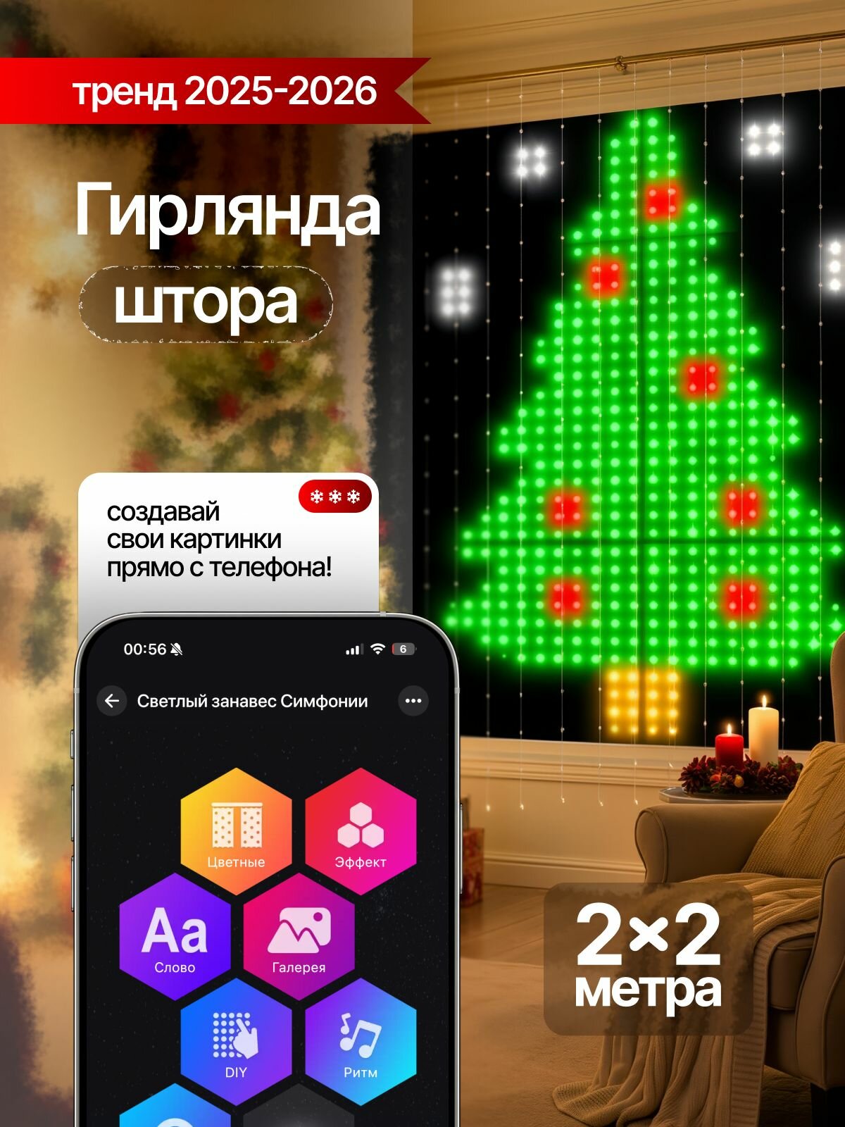 Умная гирлянда штора 2x2 на окно с пультом / гирлянда новогодняя с Bluetooth