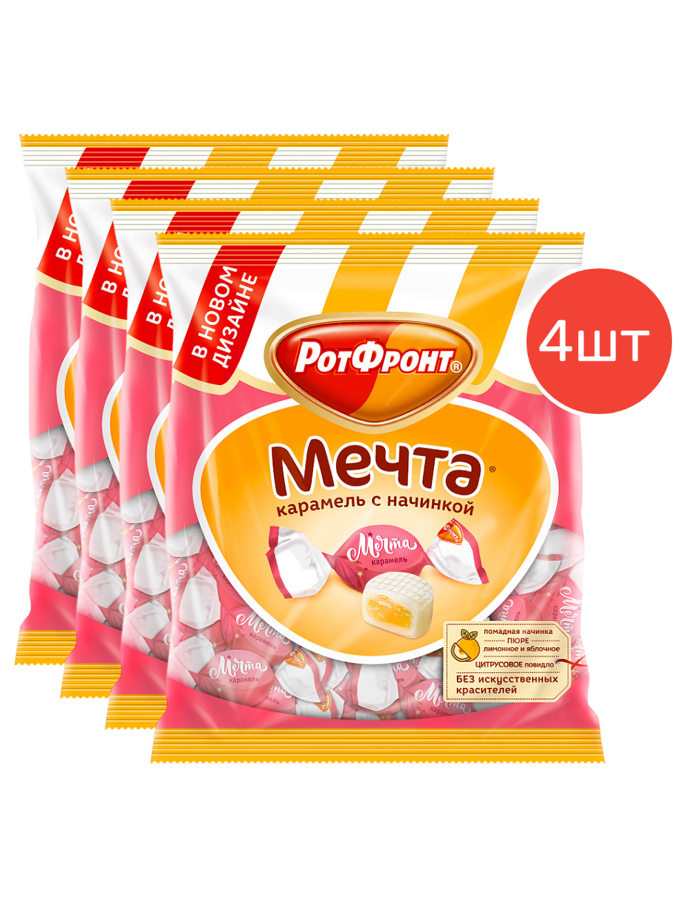 Карамель Рот Фронт Мечта, с помадной начинкой, с лимоном и яблоком, 250г 4шт