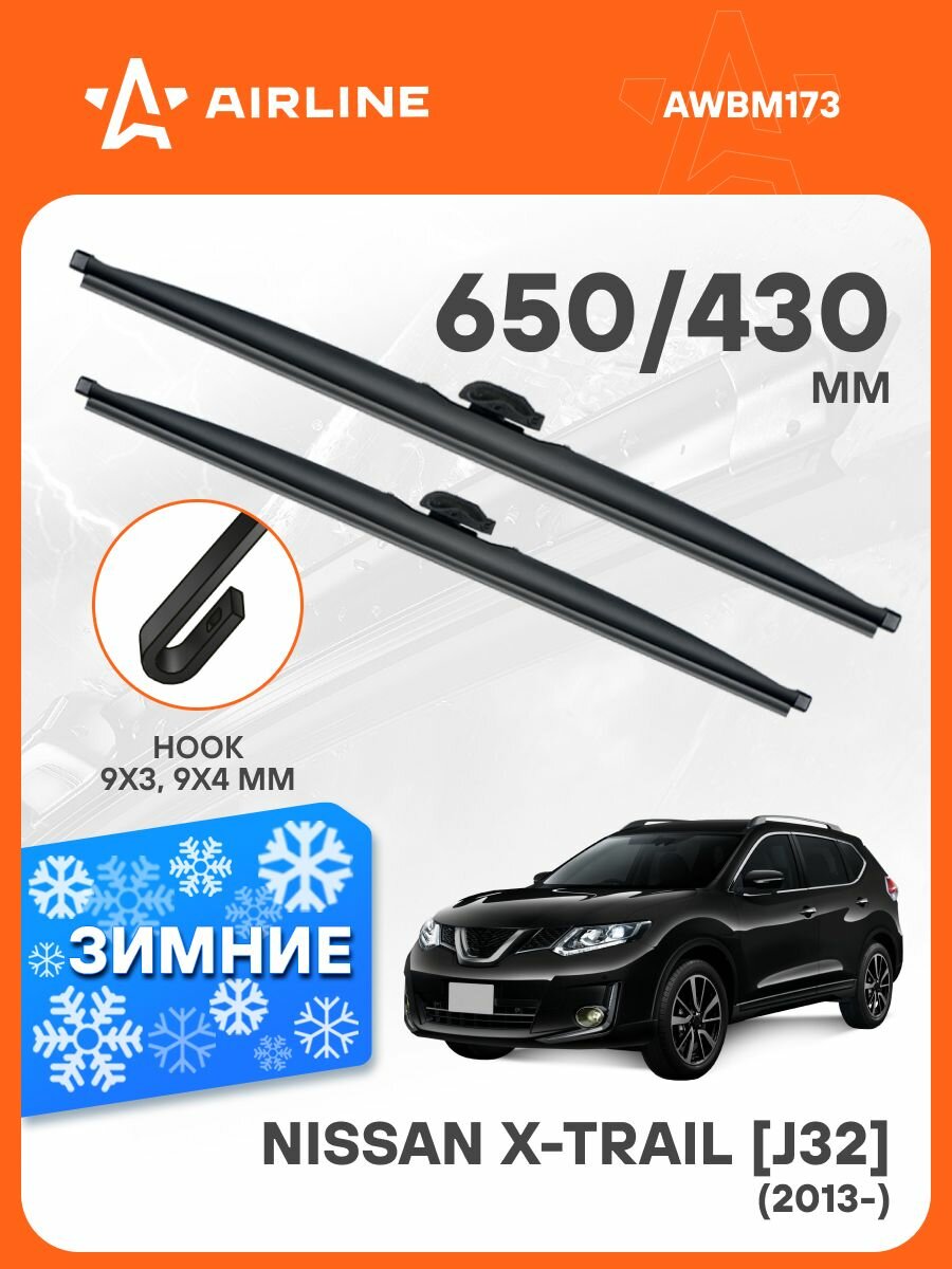 Щетки стеклоочистителя для Nissan X-Trail J32 (2013-) 650/430мм 2 шт зимние / Дворники автомобильные Ниссан Икс Треил AIRLINE AWBM173