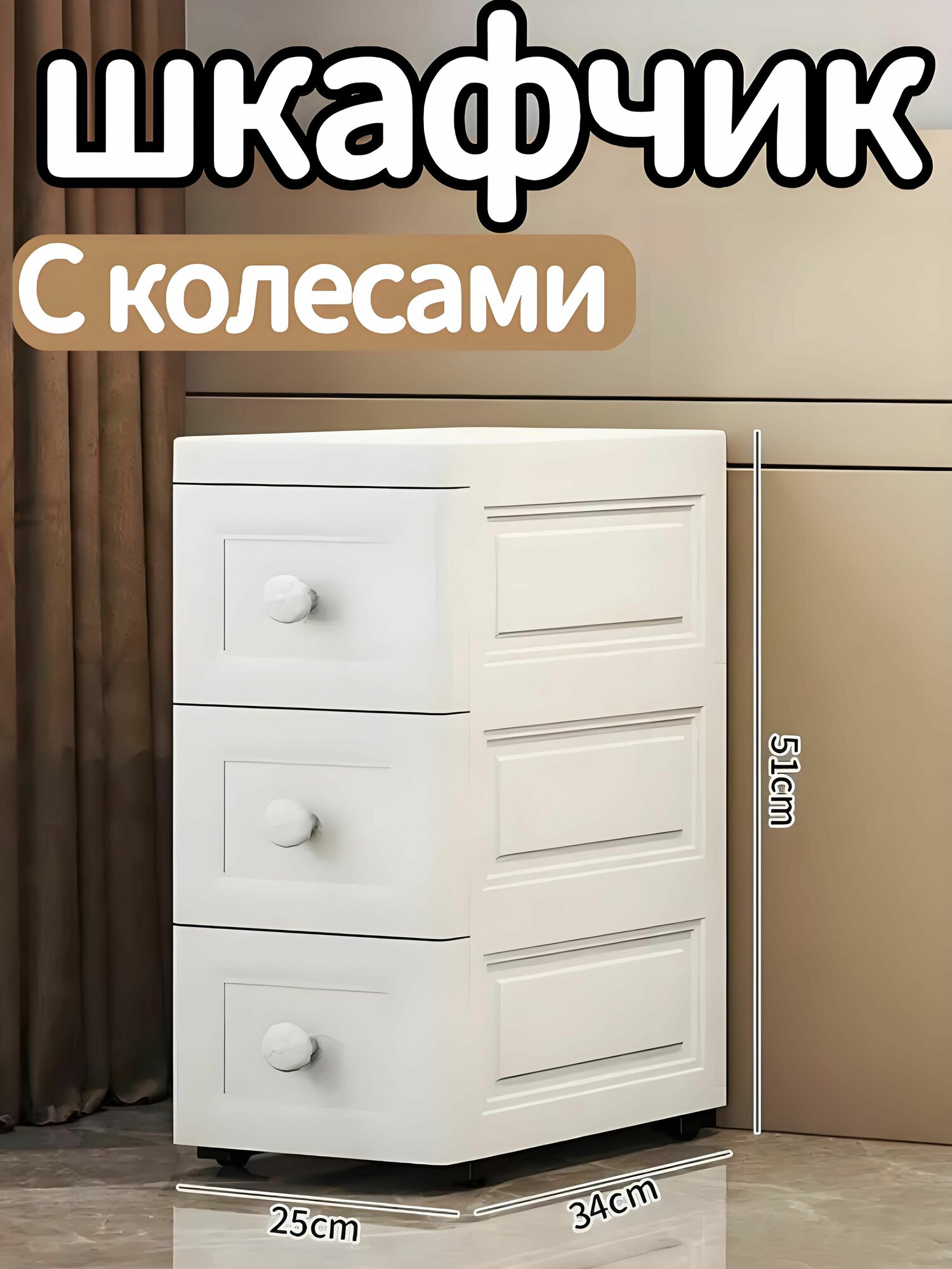 Щелевой шкаф для хранения вещей в ванной комнате диаметром 25 см,25*34*51см, Белый, мебель, Трехэтажный шкаф для хранения вещей в ванной комнате, выдвижной,
