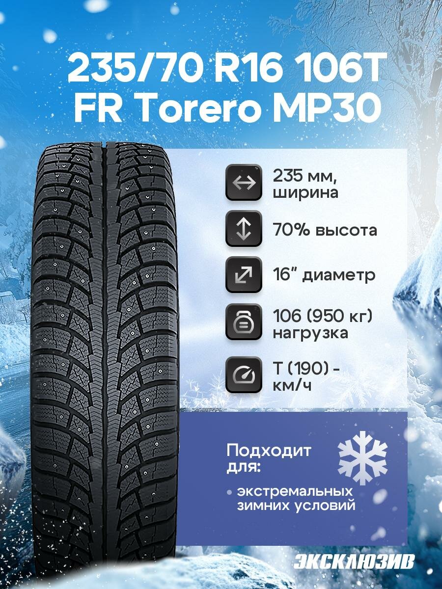 Зимняя шипованная шина Torero MP30 235/70 R16 106T шип FR