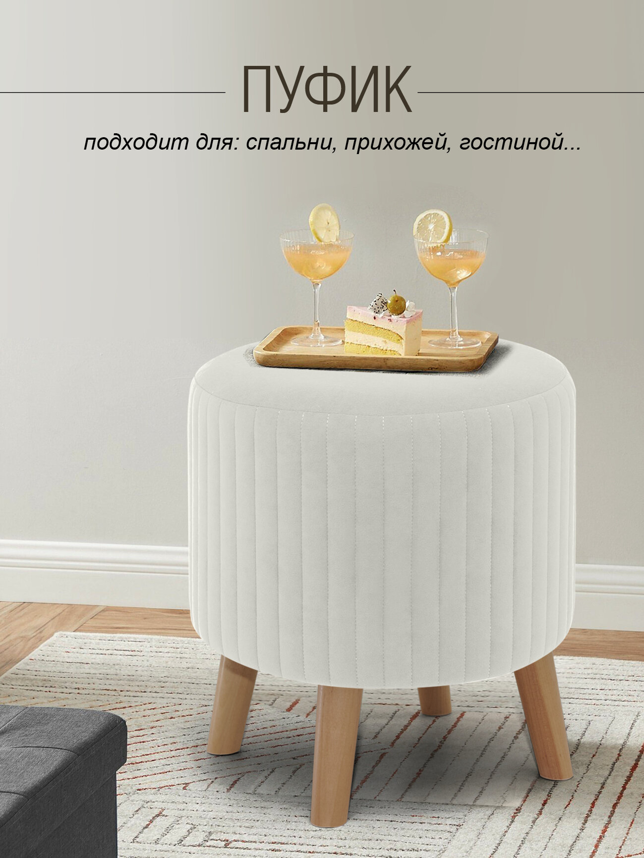 Пуф Сон-Сервис 39*39*44, антивандальный велюр, в спальню и в прихожую