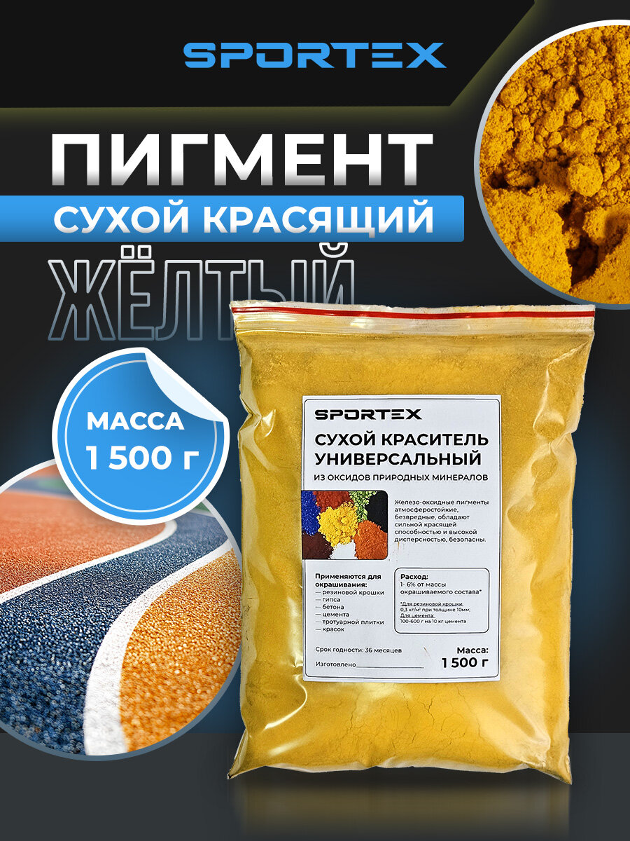 1,5кг желтый Краситель пигмент для гипса и бетона