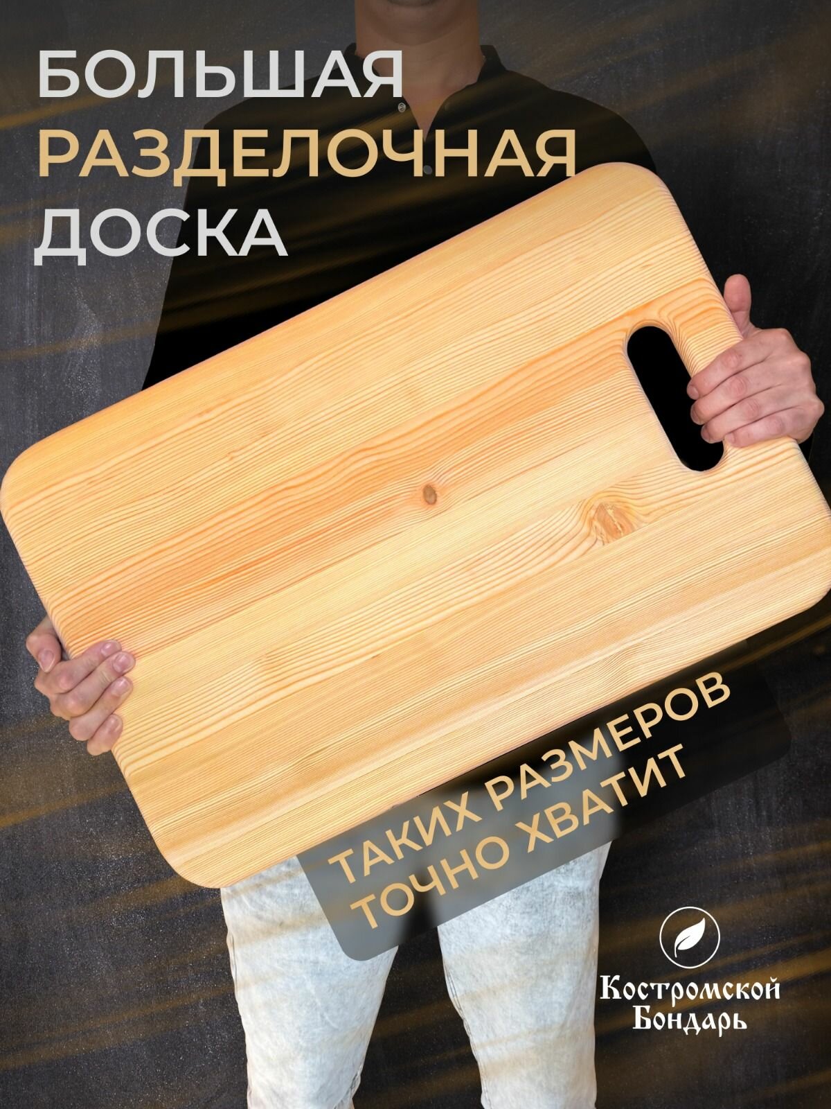 Большая доска разделочная деревянная для подачи из Сосны, с ручкой, 60*40 см
