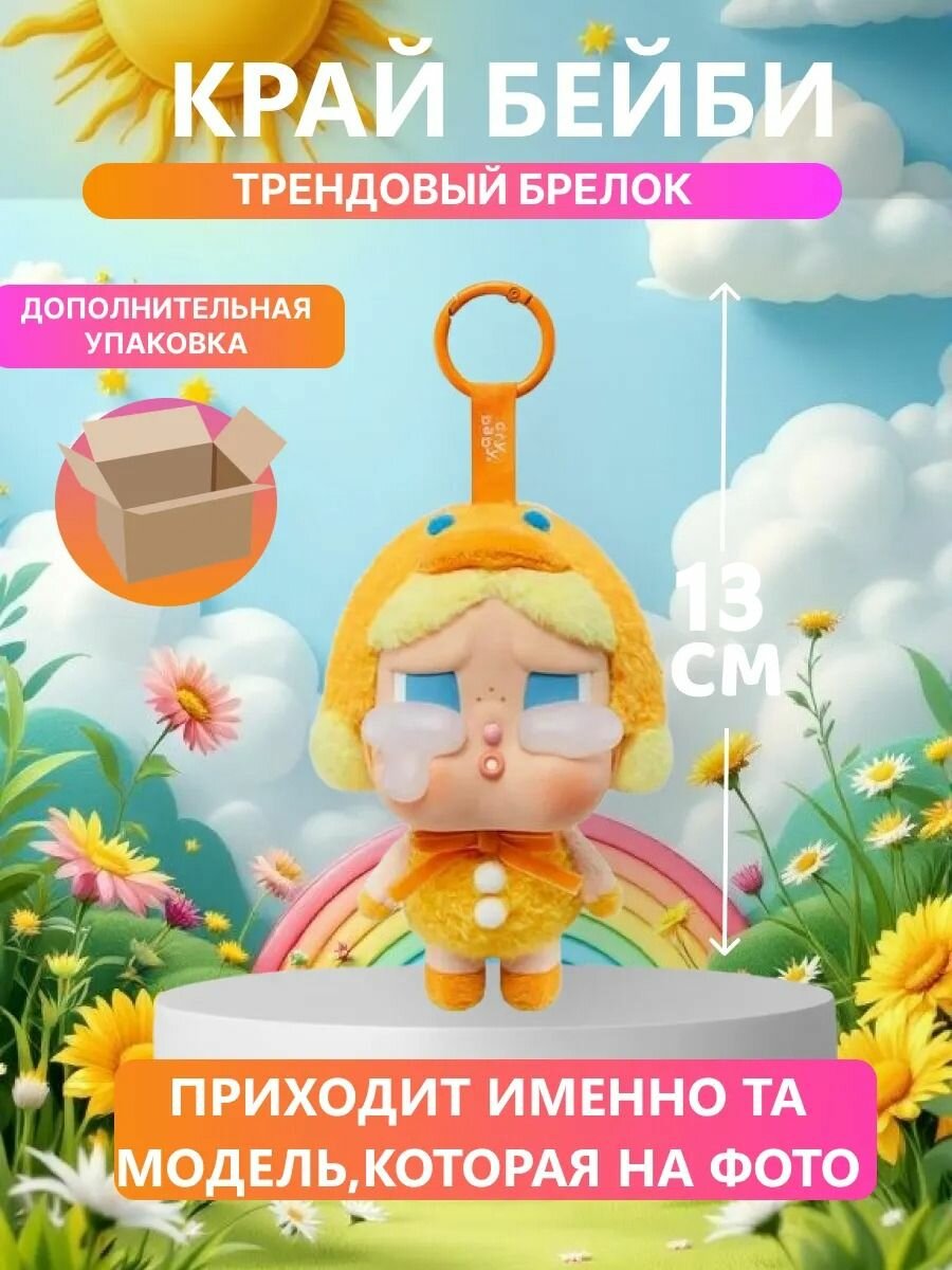 Лабубу - LABUBU Cry Baby Сrying Again Плачущая девочка