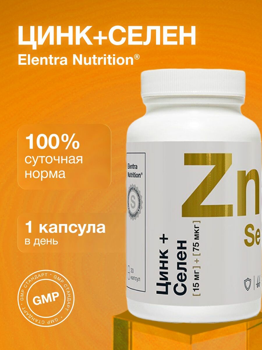 Цинк Селен, 15 мг + 75 мкг, Витамины для иммунитета, витамины для мужчин и женщин, 30 капсул, Elentra Nutrition