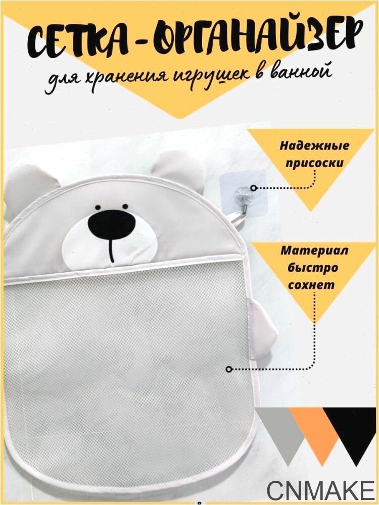 Сетка, органайзер, мешок для игрушек в ванную на присосках.