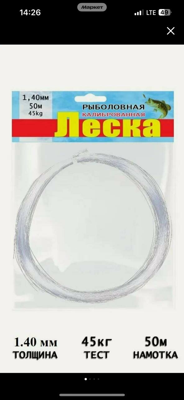 Леска клинская 1,4мм