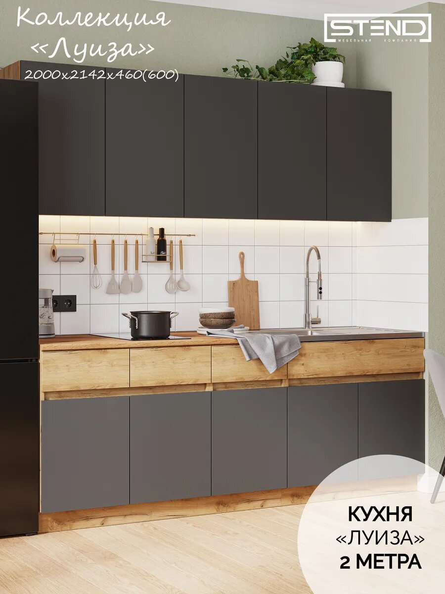 Кухонный гарнитур Стендмебель "Луиза-1", 2 метра ЛДСП, цвет дуб крафт графит, с доводчиками