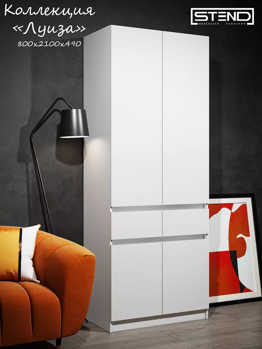 Шкаф Стендмебель Луиза, 2 распашные двери, 5 полок, белый, ЛДСП
