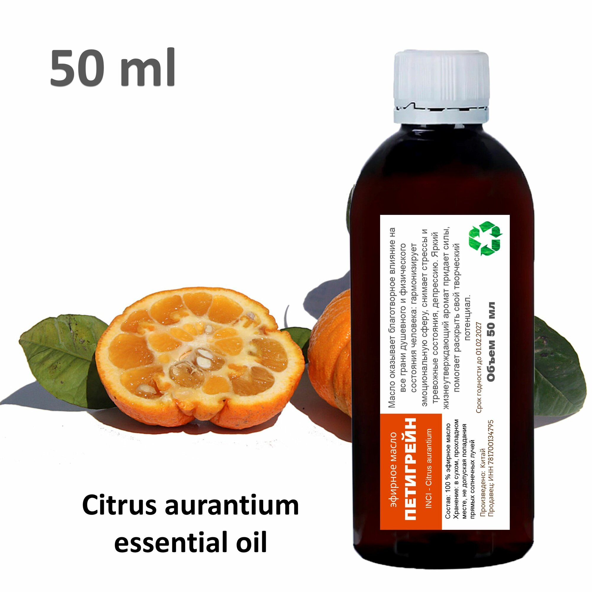 Эфирное масло Петигрейна, Citrus aurantium essential oil - 50 мл