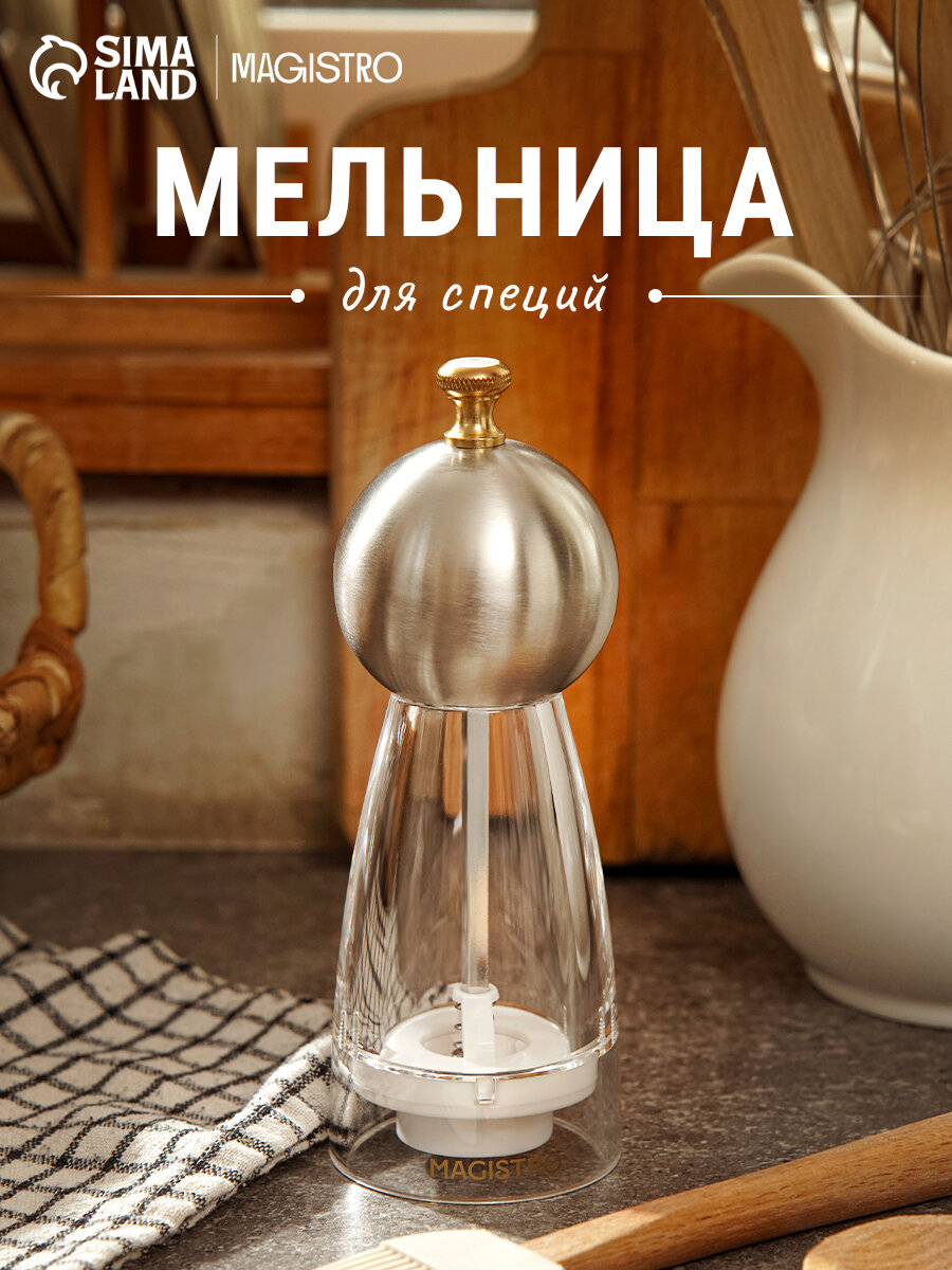 Мельница для специй Magistro "Chrono", керамика, серебристая, высота 17см