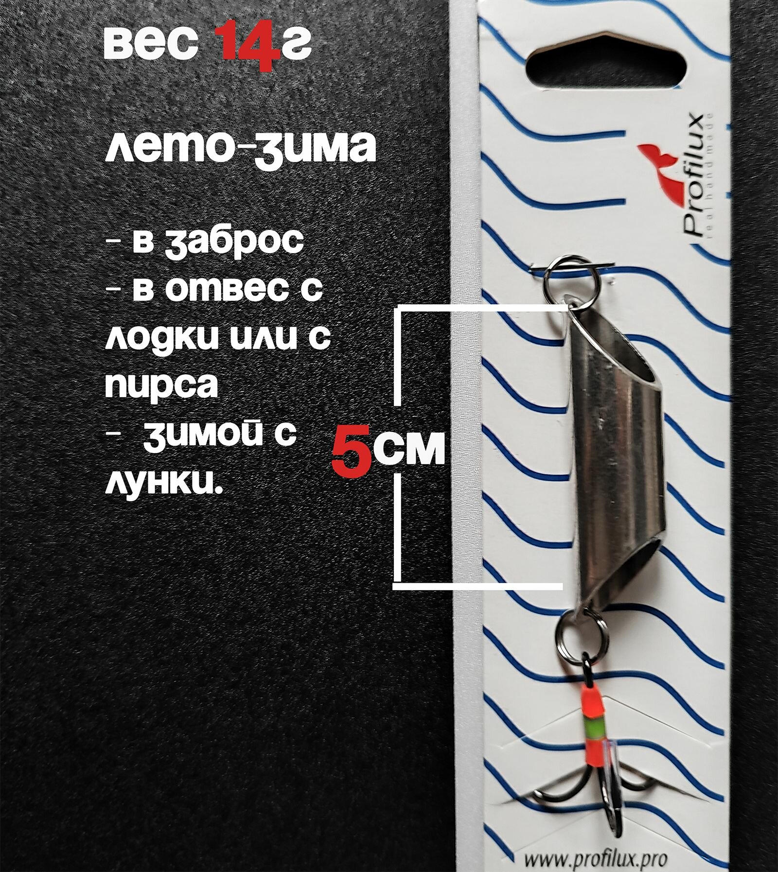 Блесна трубка на судака всесезонная 14г 5см