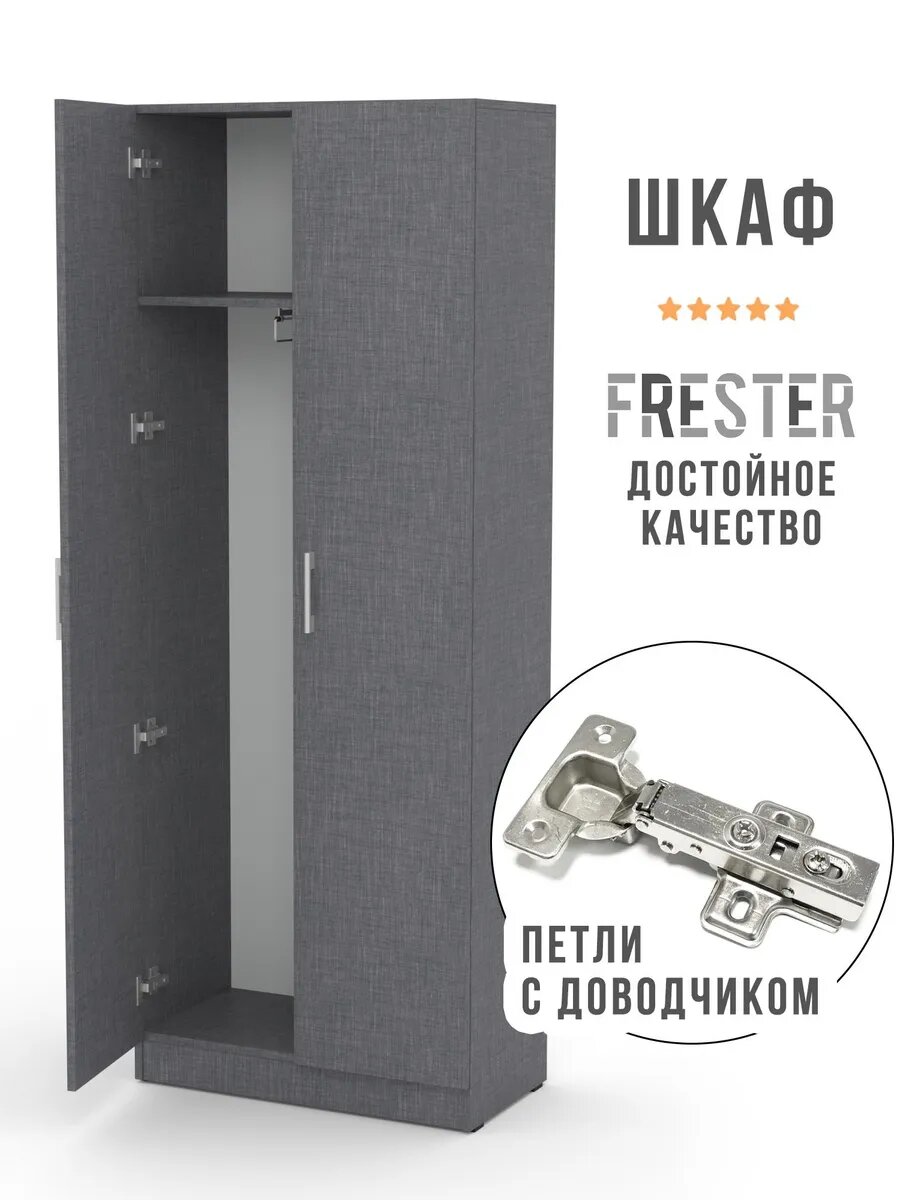 Шкаф FRESTER для одежды деревянный в прихожую спальню распашной, от производителя