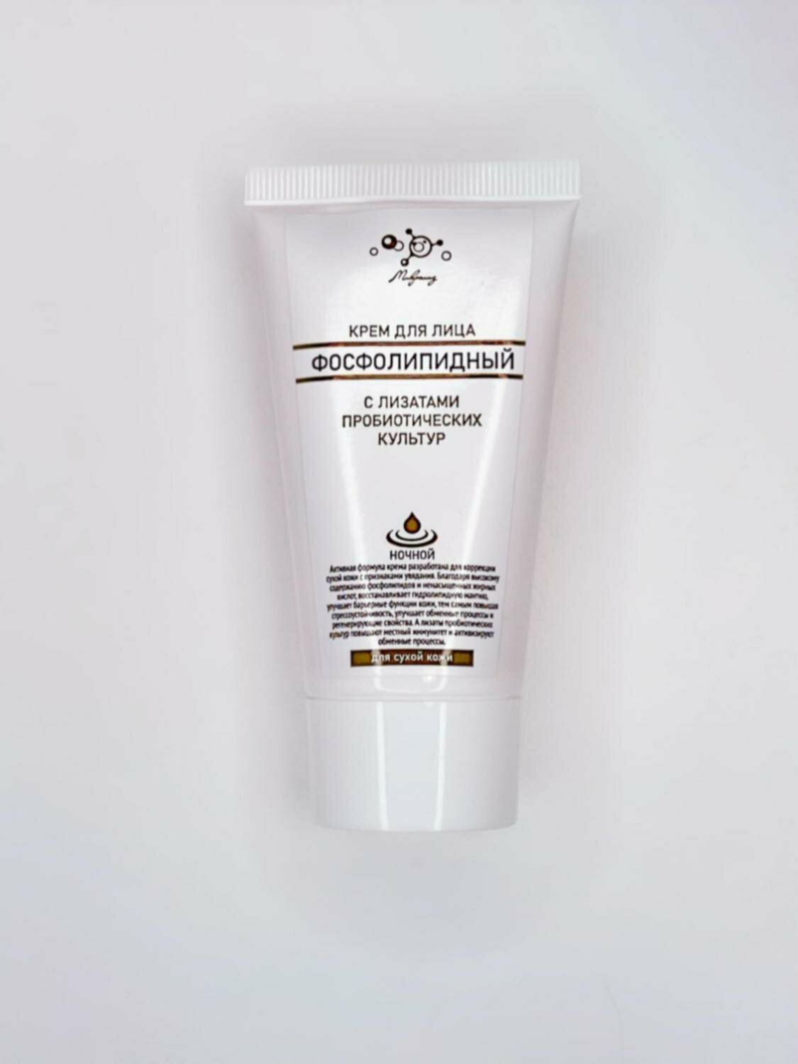 Крем для лица фосфолипидный ночной, туба 50 мл