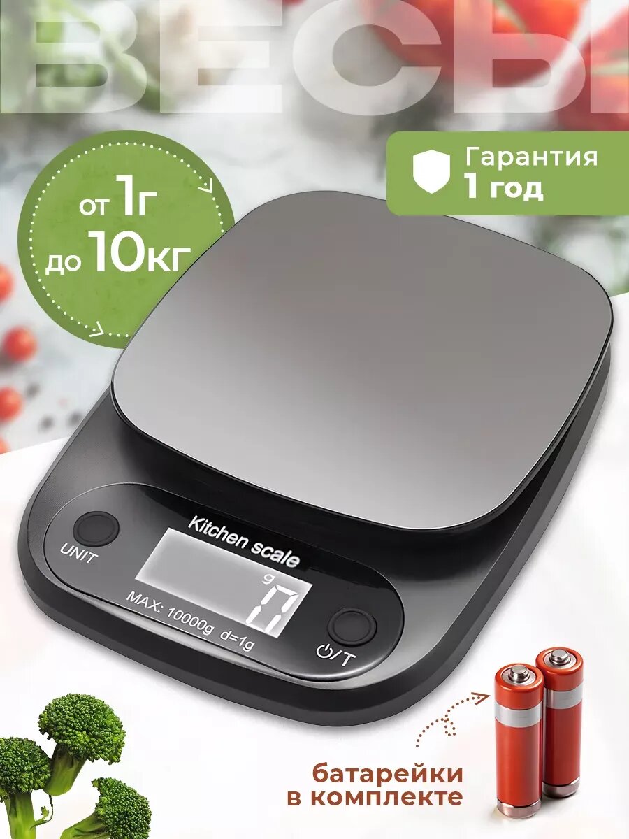 Весы кухонные электронные