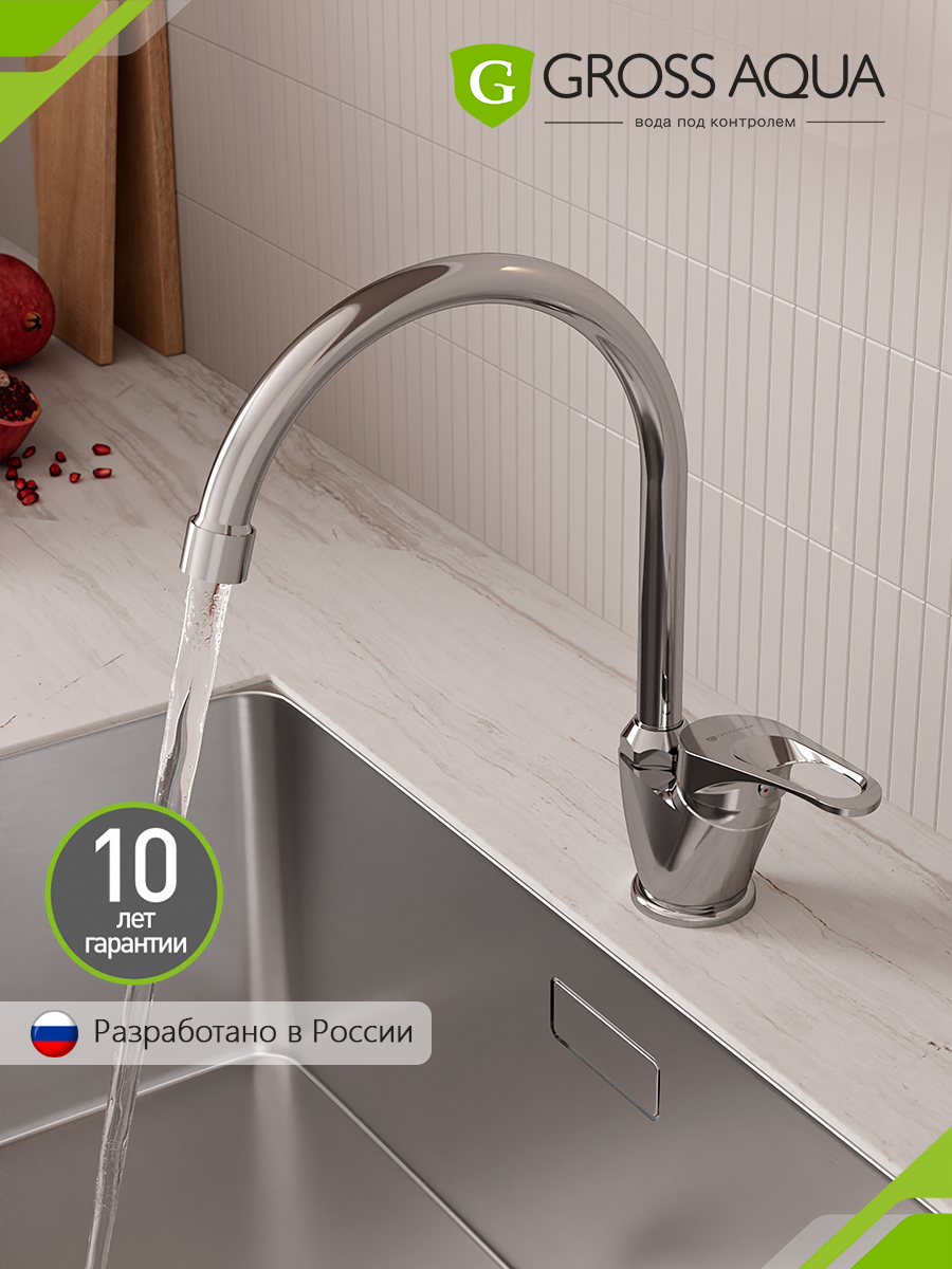 Смеситель для кухни с высоким поворотным изливом GROSS AQUA Base, латунь, хром, 3205258С- В01.