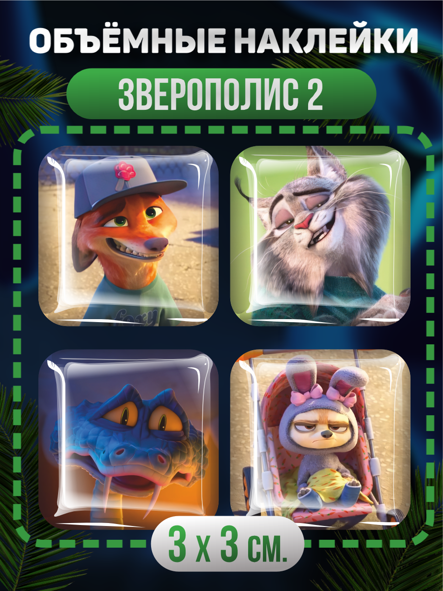 Наклейки на телефон 3D Зверополис 2 Ник Уайлд