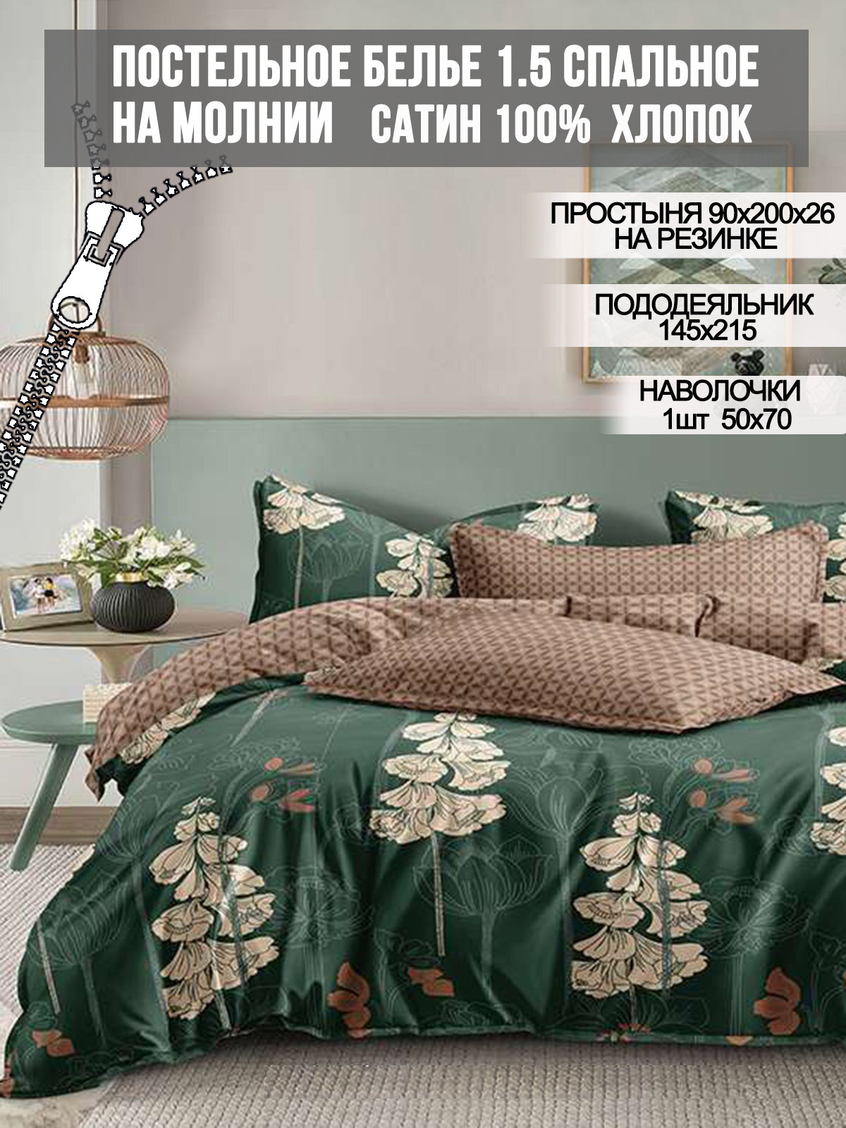 Постельное белье Milky Garden "Нимфея" 1,5-сп наволочка 50х70 1шт Простынь на резинке 90х200 см Пододеяльник 145х215 см