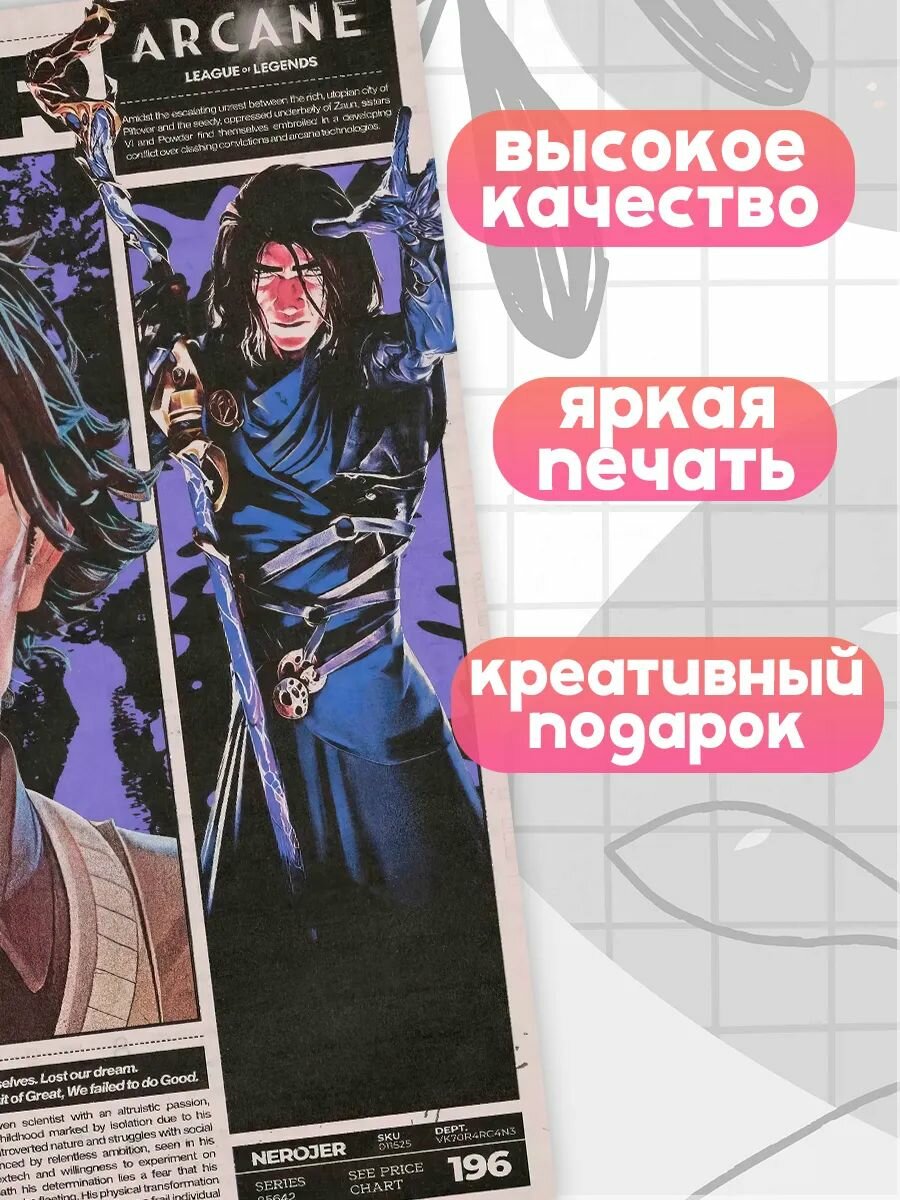 Постеры на стену для интерьера Аркейн Виктор , , плакат 1шт, А3 размер. — фото 1