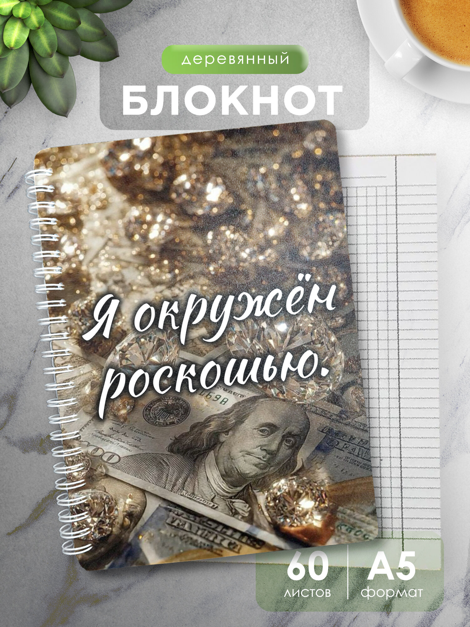 Деревянный блокнот Карта желаний драгоценности