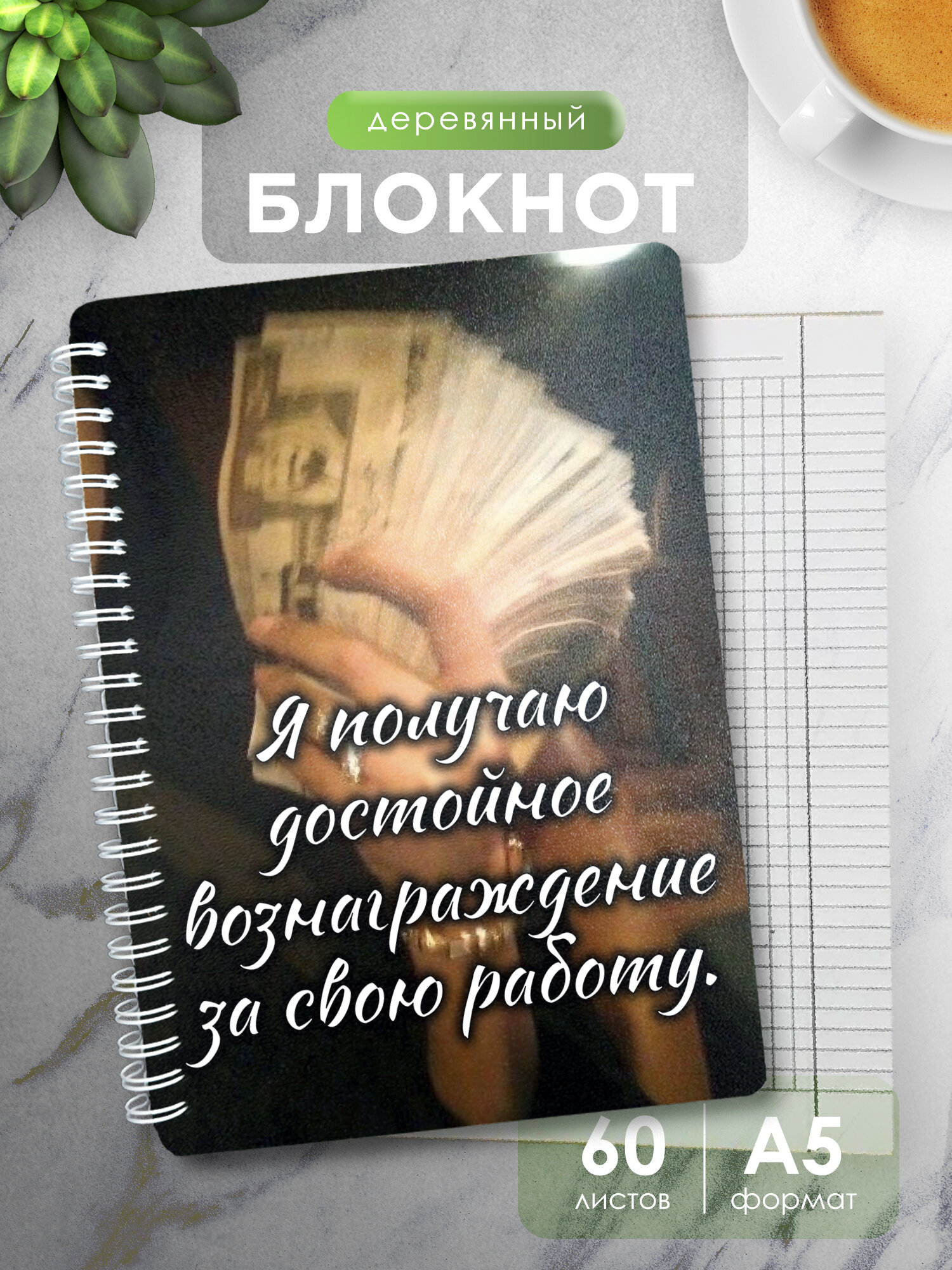 Деревянный блокнот Карта желаний успех на работе.