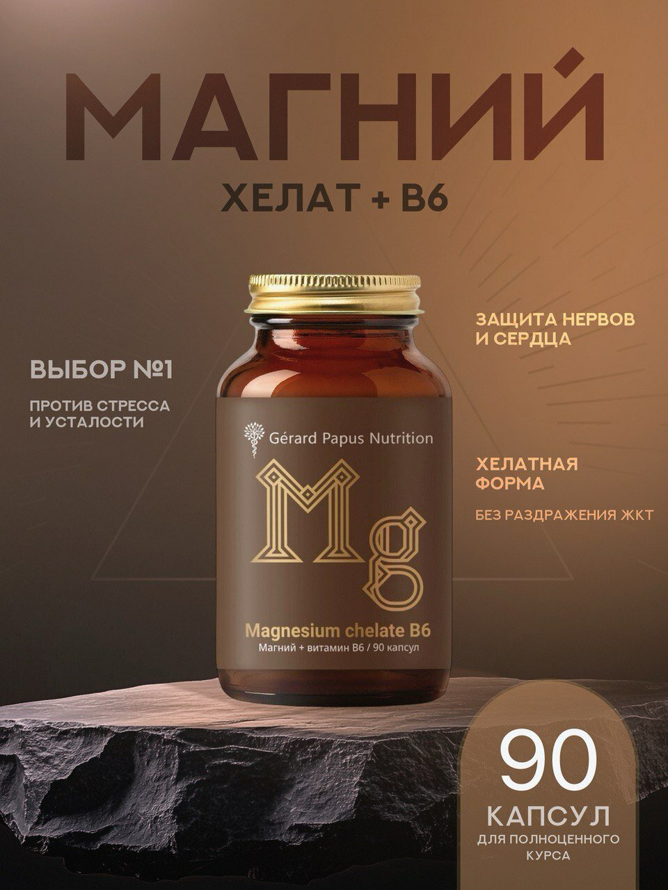 БАД к пище "Магний хелат В6 капс"