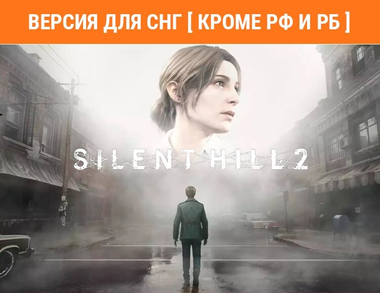 Игра Silent Hill 2 (Версия для СНГ [ Кроме РФ и РБ ]), ключ активации Steam, PC, Konami, на русском