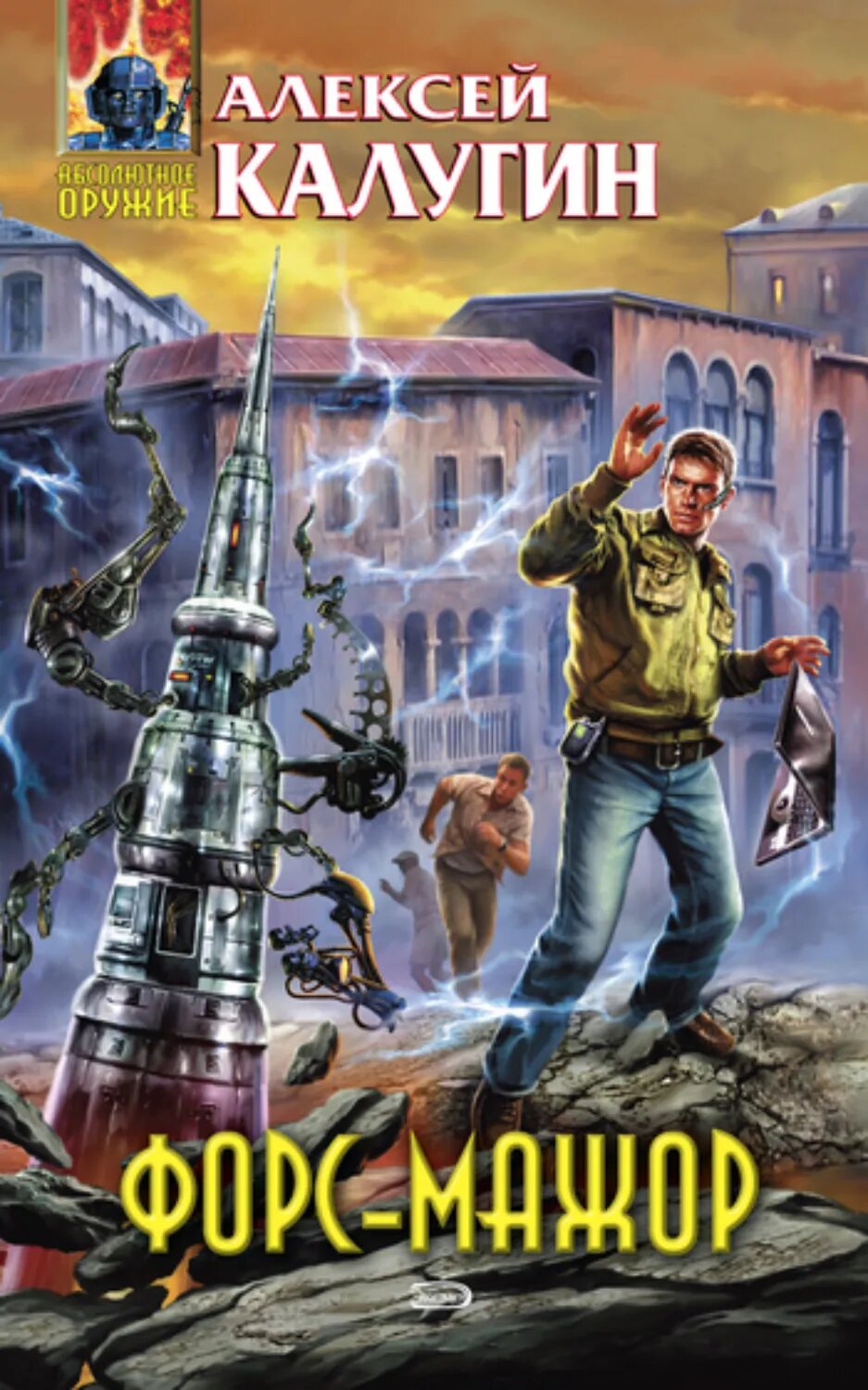 Форс-мажор (сборник) [Цифровая книга]