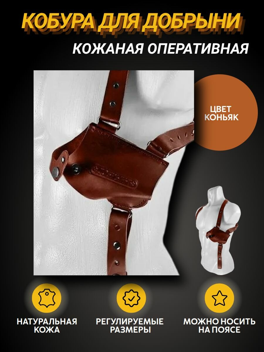 Кобура Гуран "Добрыня", для аэрозольного оружия, натуральная кожа