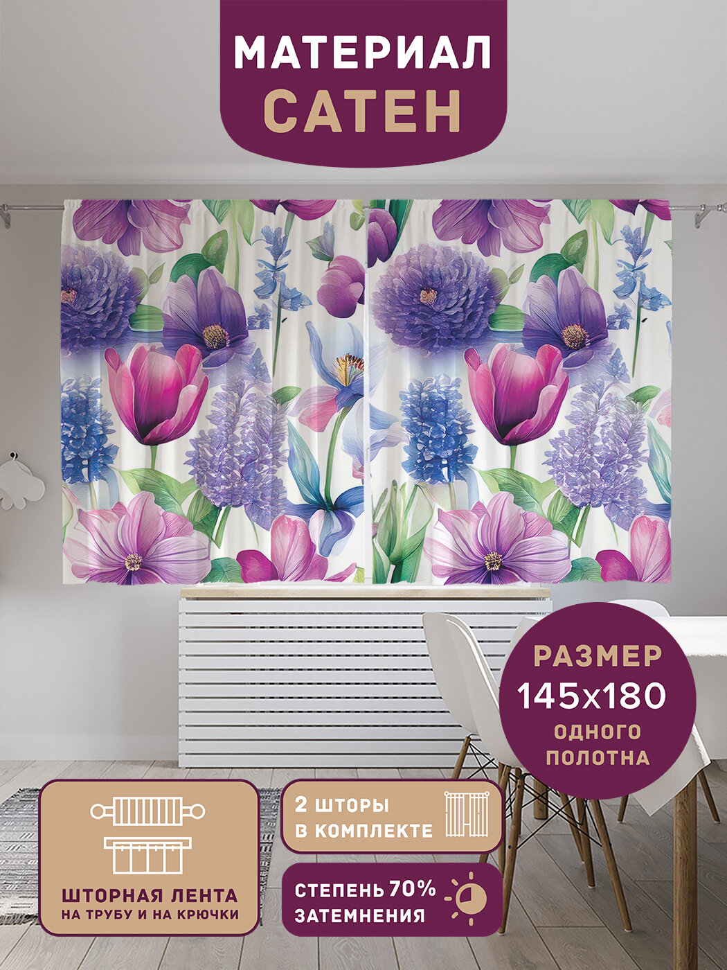 Фотошторы для кухни и спальни "Цветочный набор", 2 полотна шириной по 145 см, высота 180 см, мульти Фотошторы, сатен