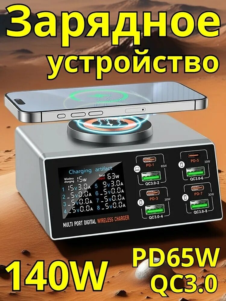 Мультизарядное устройство X9S: 140 Вт, Числовой Дисплей, 9 Подключений, PD65W и QC3.0