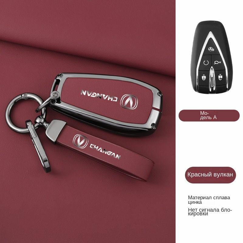 Чехол для ключа Changan Чанган CS35 Plus, CS55 uni брелок