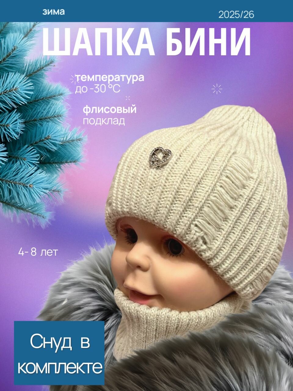 Шапка-бини Осень-зима 2025 для девочек, размер 4-8 лет, бежевый