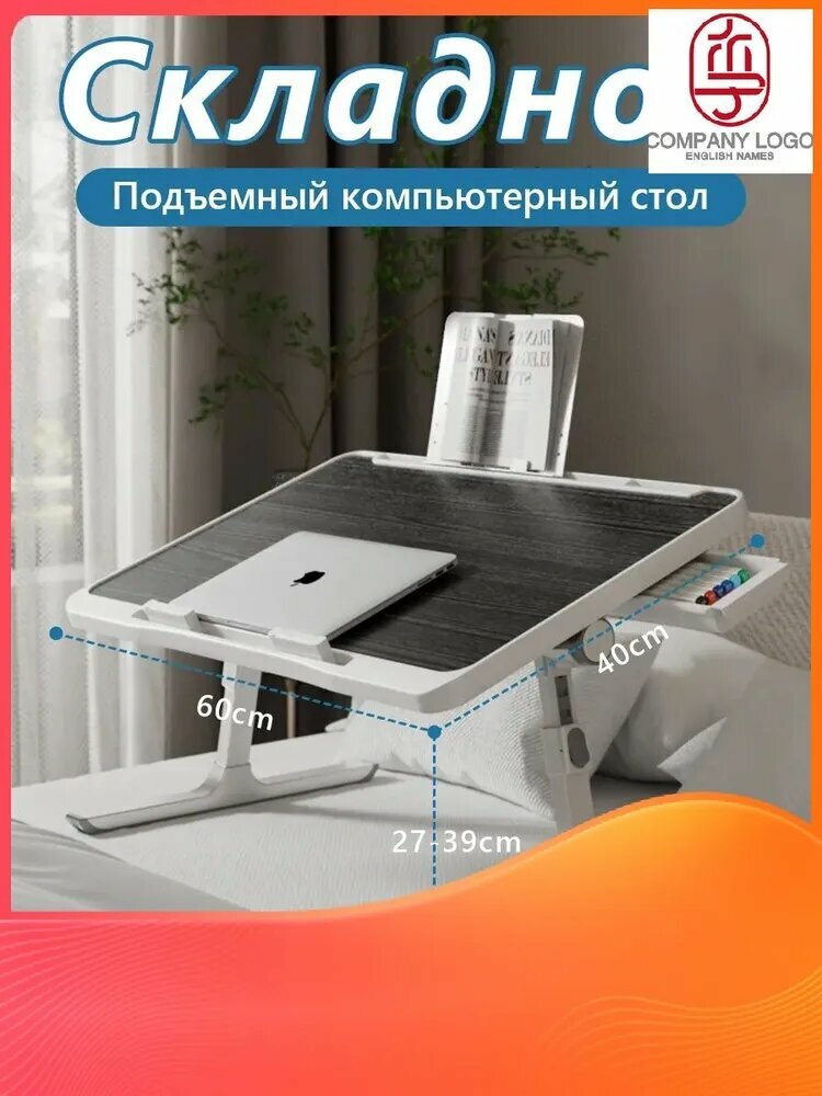 Столик/подставка для ноутбука, 40х60х39 см