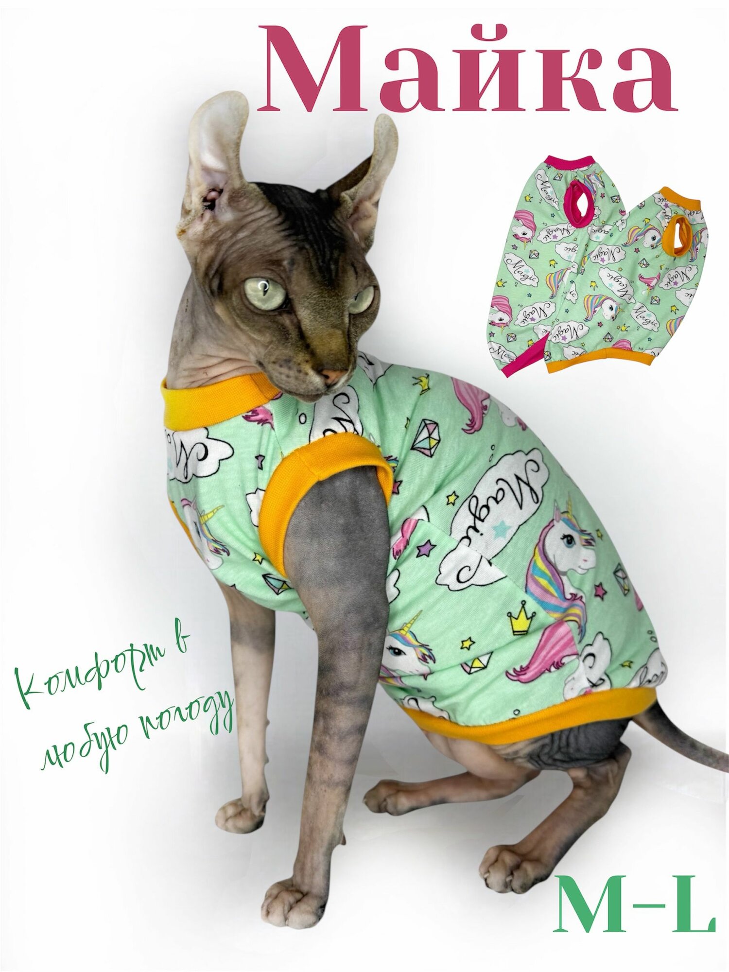 Майка для сфинксов Dogira хлопок желтая резинка