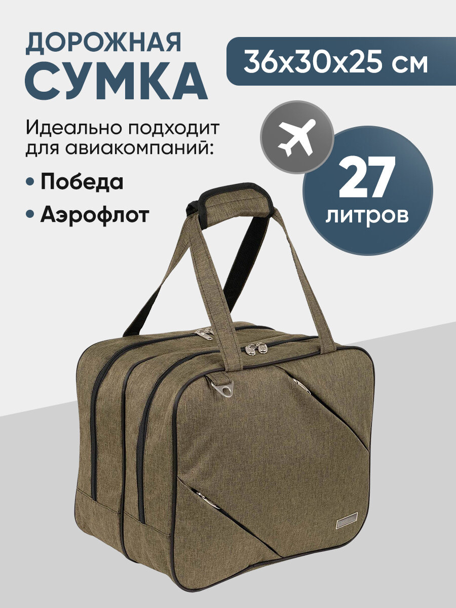 Сумка дорожная 