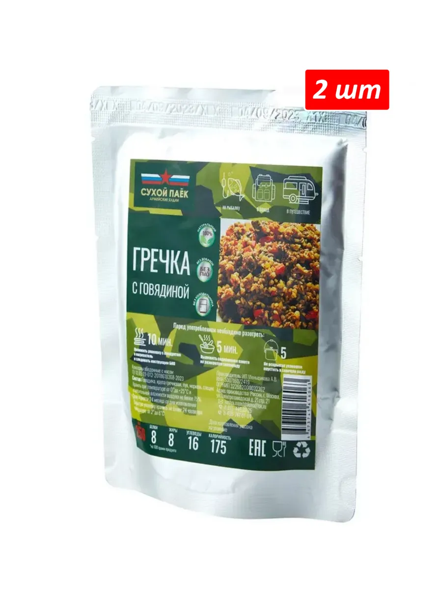 Гречка с говядиной Готовое блюдо Армейские Будни 2 шт по 250 г