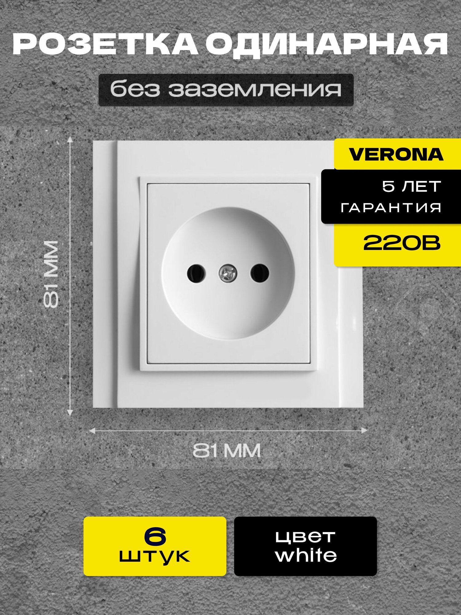 Розетка одинарная без заземления Metronex-Electric Verona -6 шт.