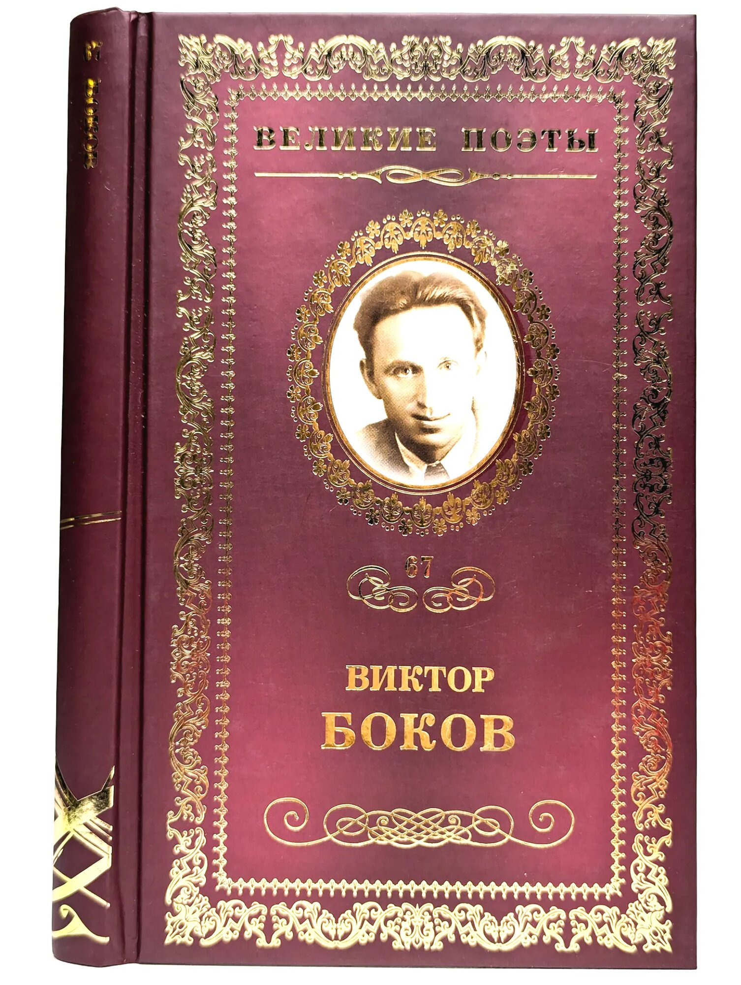 Ветер в ладонях Боков Виктор Федорович 2013