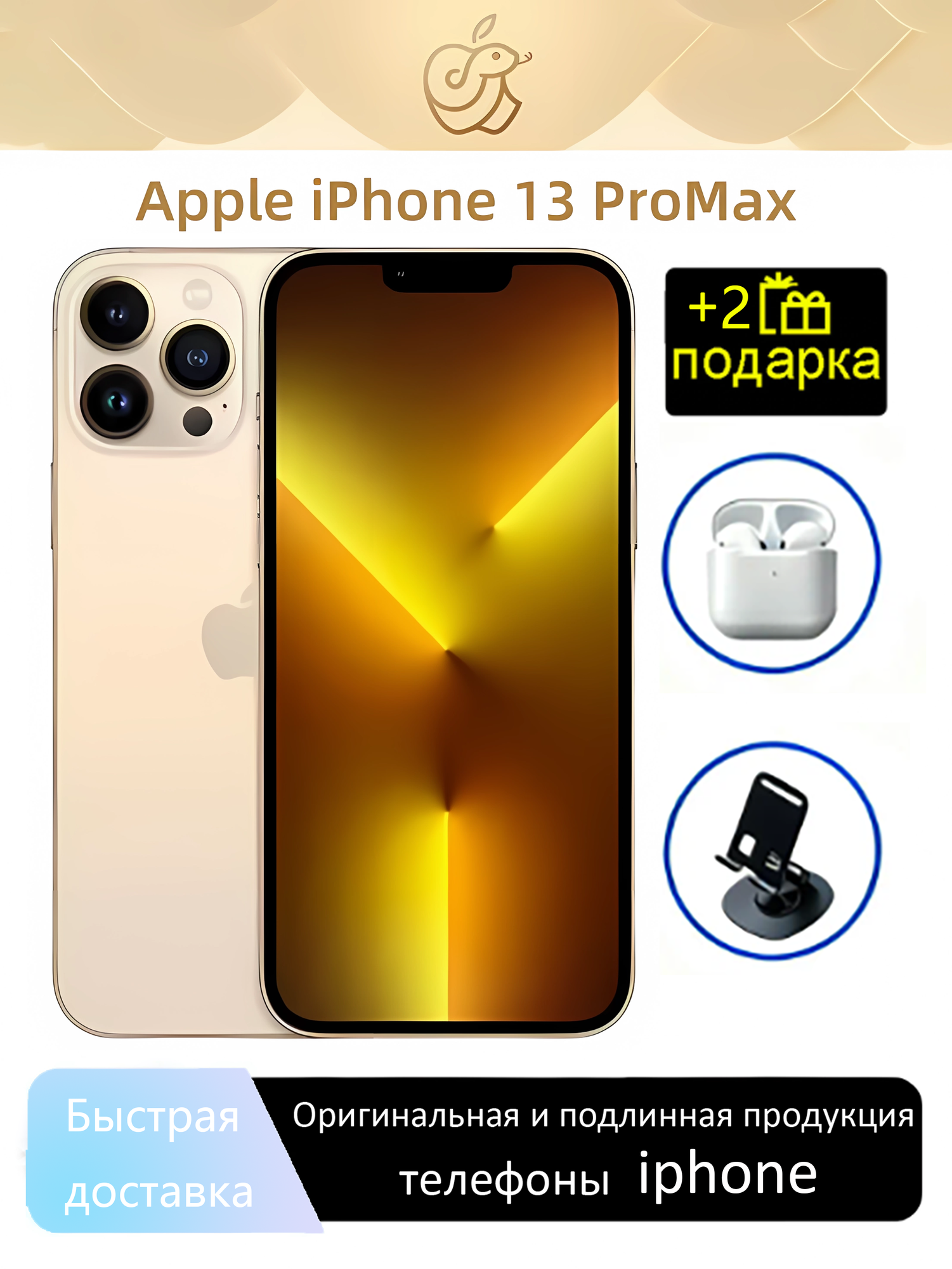Абсолютно новый, оригинальный, Apple iPhone 13 ProMax，золотой，6 ГБ/512 ГБ，6.7 дюйма，NFC，A15 Bionic, Быстрая доставка, Новый iPhone, Подарки к праздникам, Самсунг