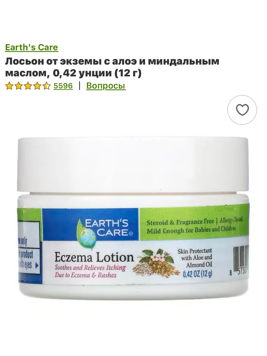 Натуральный лосьон от экземы с алоэ и миндальным маслом