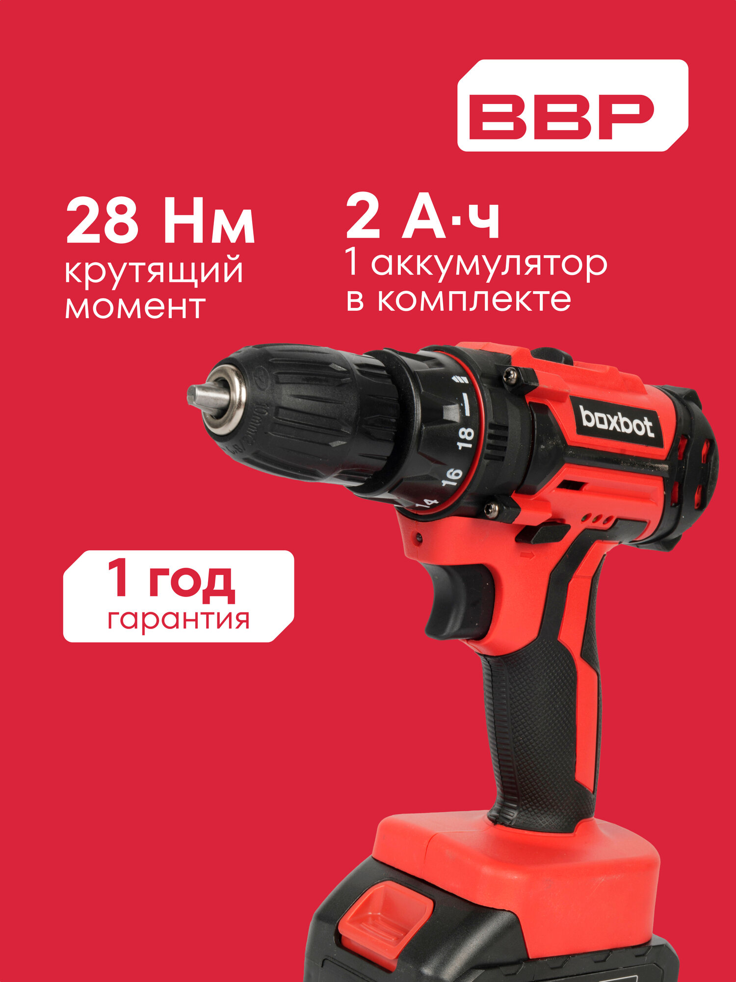 Аккумуляторная дрель-шуруповерт Boxbot 20В, 1 АКБ 2 Ач, в коробке, CD-2020L-1B