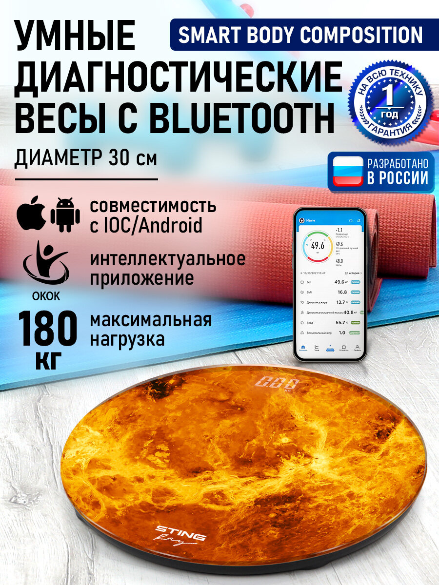 Весы напольные умные STINGRAY ST-SC5000A Венера