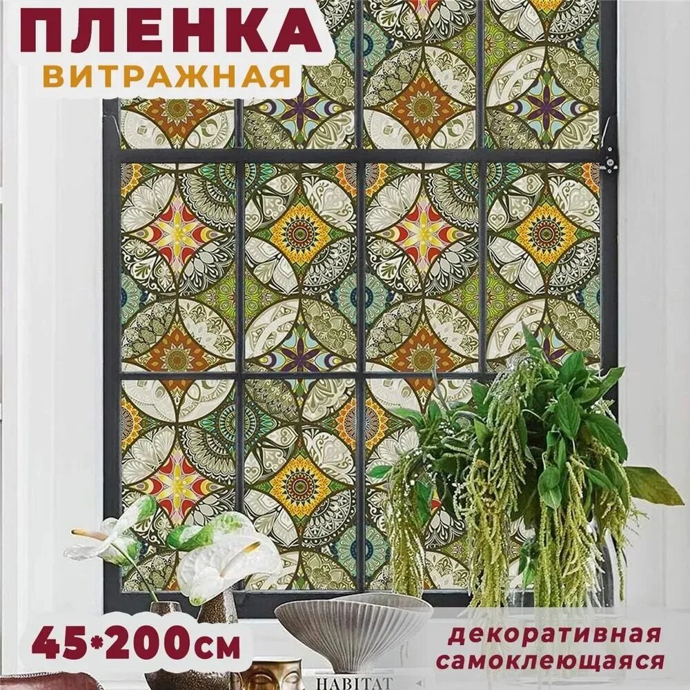 Пленка для окон солнцезащитная 45 см х 200 см