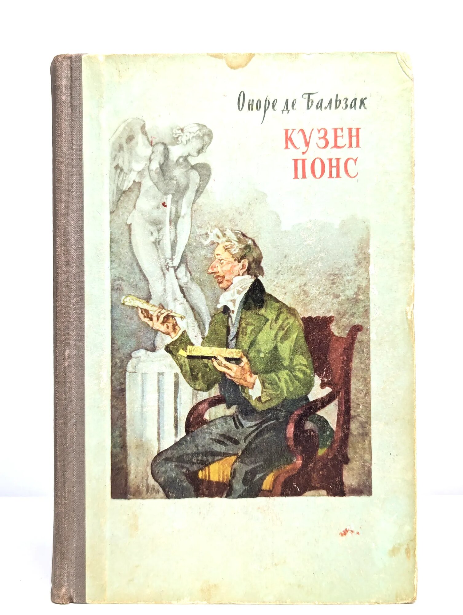 Кузен Понс Бальзак Оноре 1959